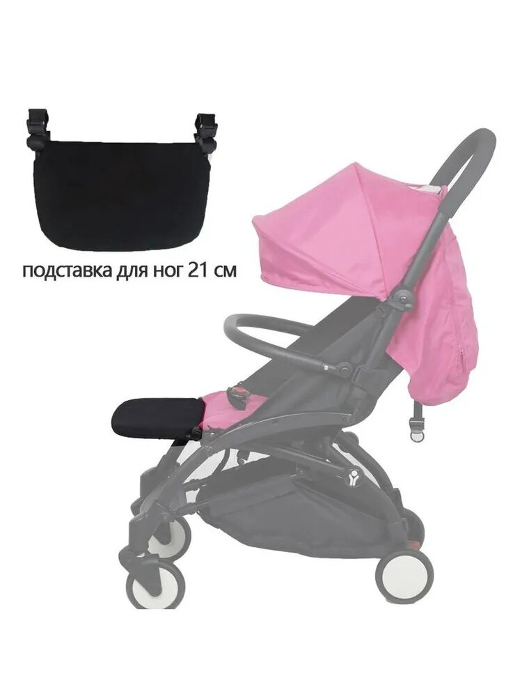 Набор подлокотников и подставок для ног подходит для колясок серии Babyzen yoyo