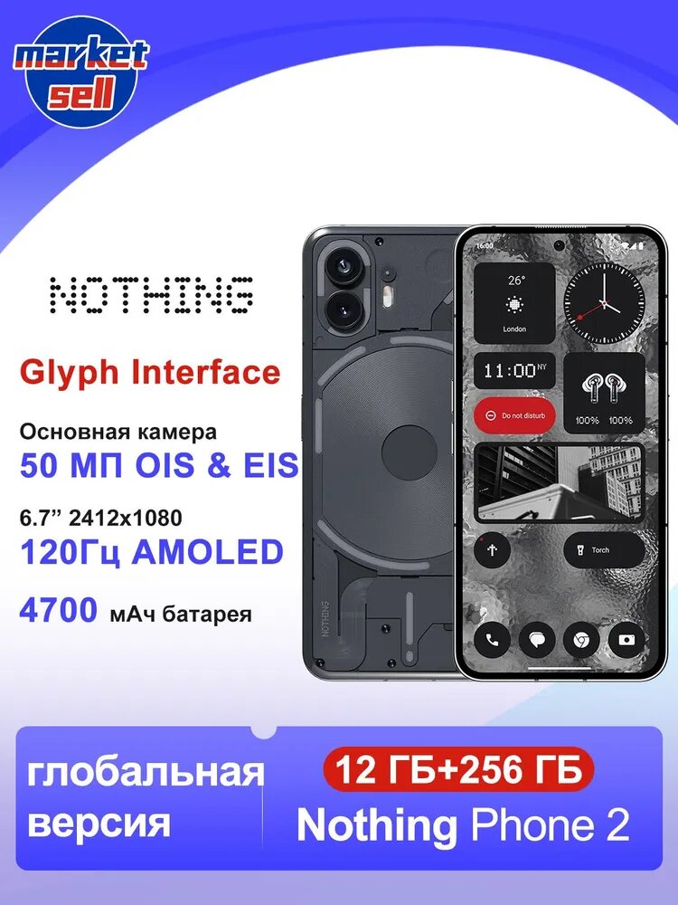 Nothing Смартфон Phone 2 , глобальная версия 12/256 ГБ, Nano-SIM, черный