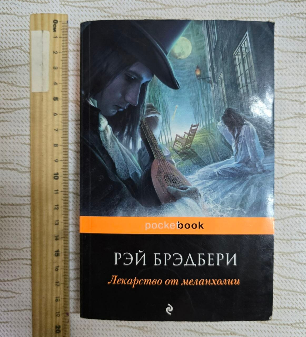 Лекарство от меланхолии