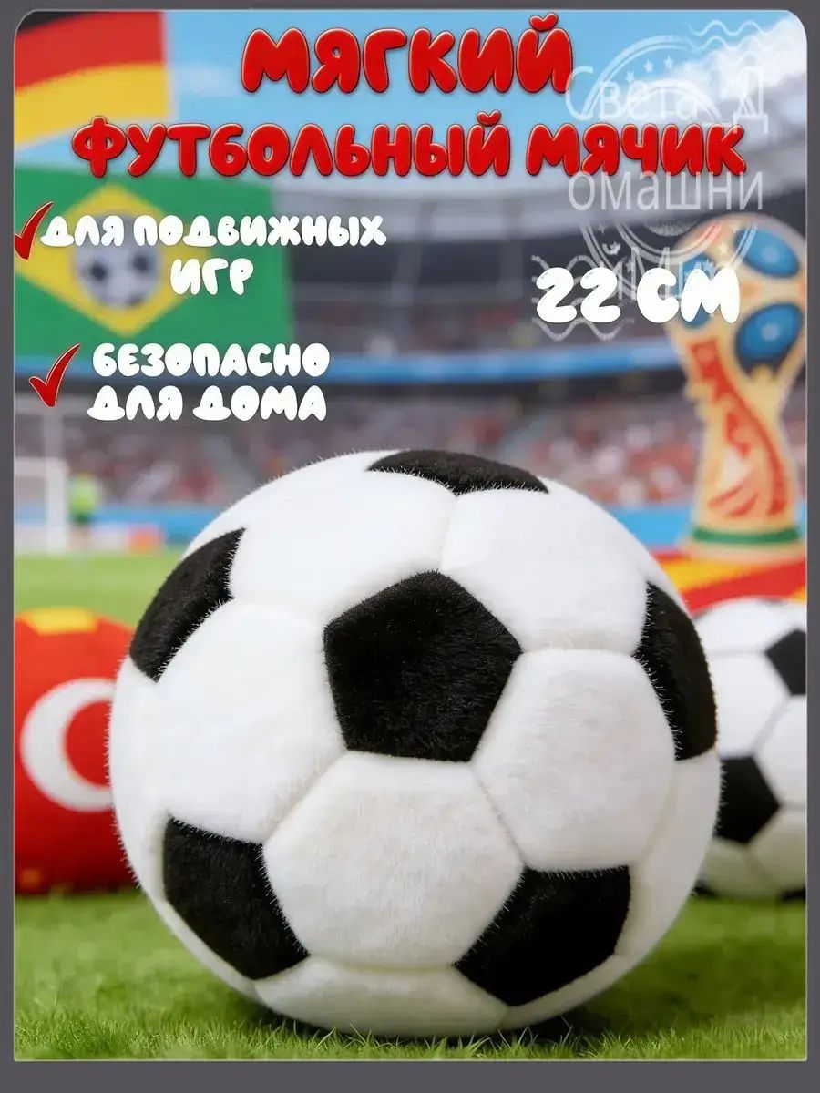 Plush ball мяч футбольный, 12cm