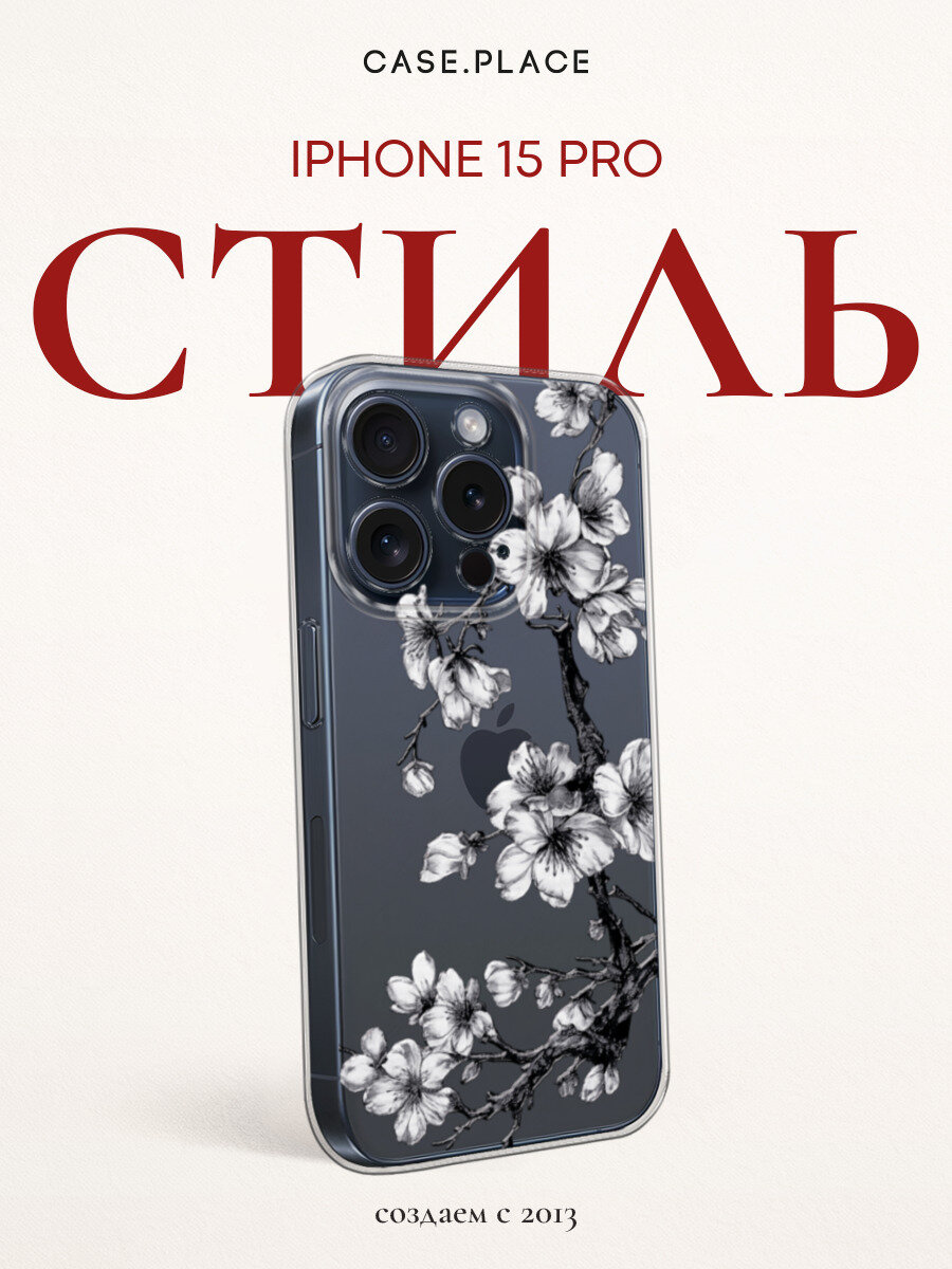 Силиконовый чехол на Apple iPhone 15 Pro / Айфон 15 Про с принтом Ветка сакуры серая