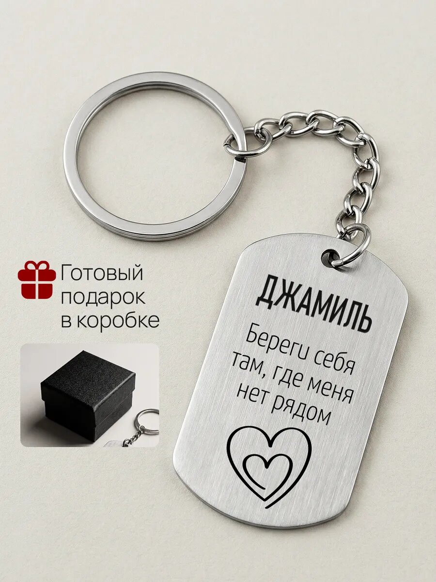 Брелок