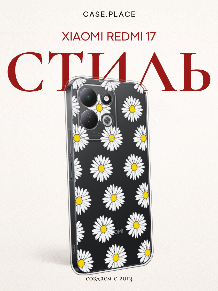 Чехол на Xiaomi Redmi 17 / Сяоми Редми 17 с принтом Яркие ромашки, прозрачный