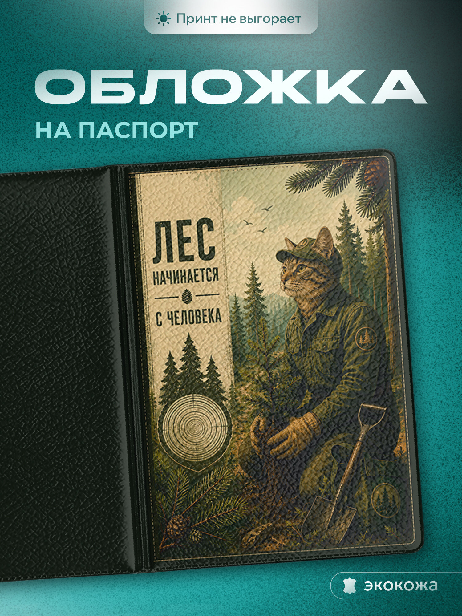 Обложка для паспорта