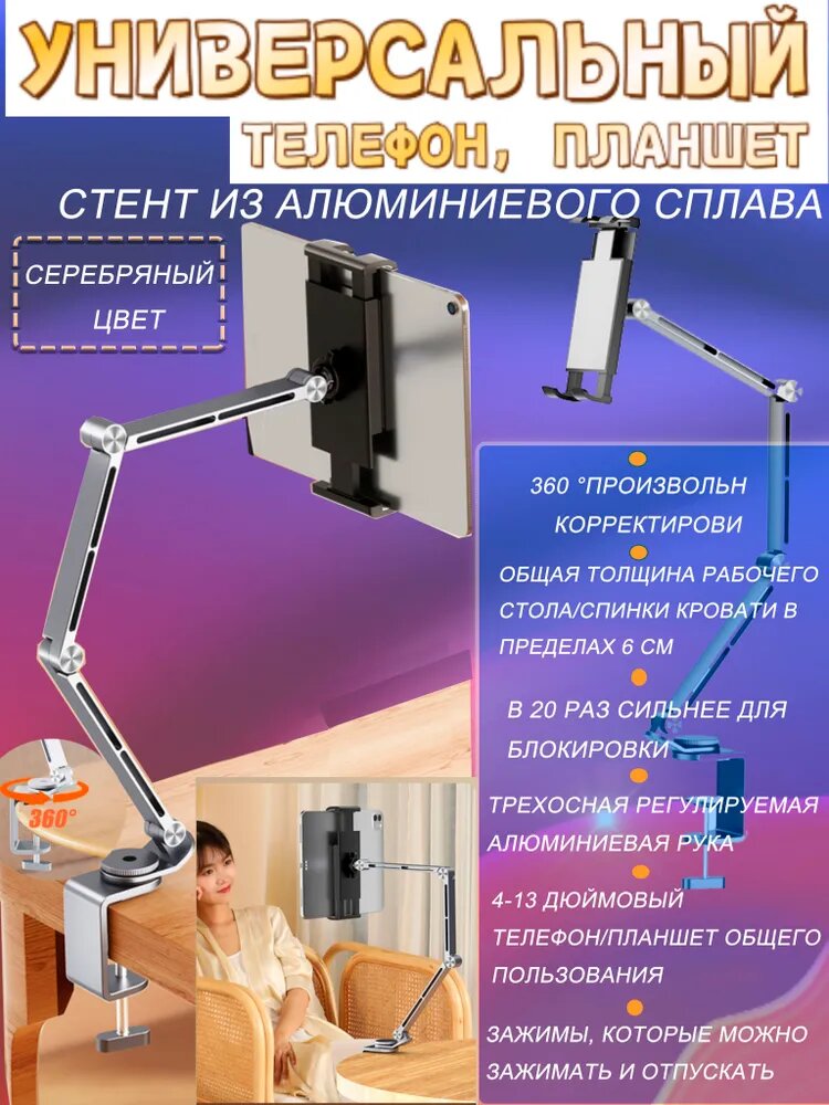 Универсальный держатель для планшета, Стент для телефона гибкий держатель для планшета, Гибкая подставка для iPad на 360 градусов для кроватей и столов