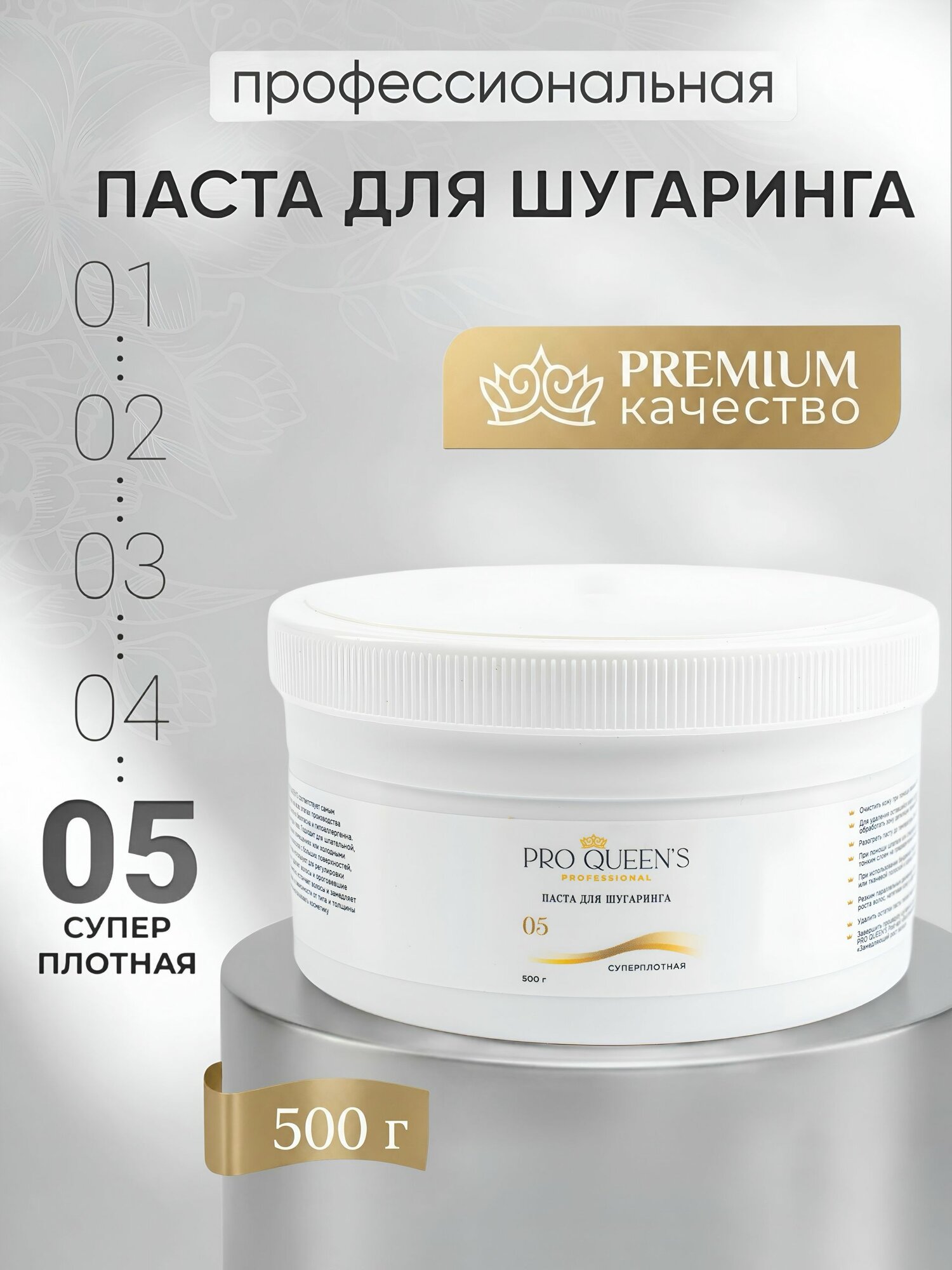 Pro Queen's / Сахарная паста для шугаринга и депиляции супер плотная 500 гр