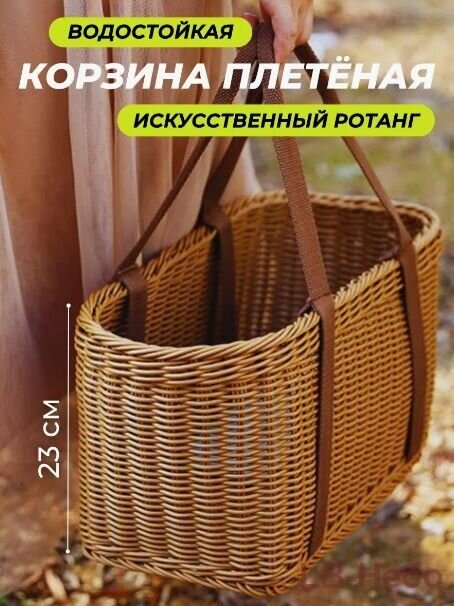 Корзина из искусственного ротанга. Сумка плетеная универсальная с ручками, грибная, подарочная, пляжная. Greylock. Органайзер хозяйственный для хранения вещей и посуды, овощей и фруктов.