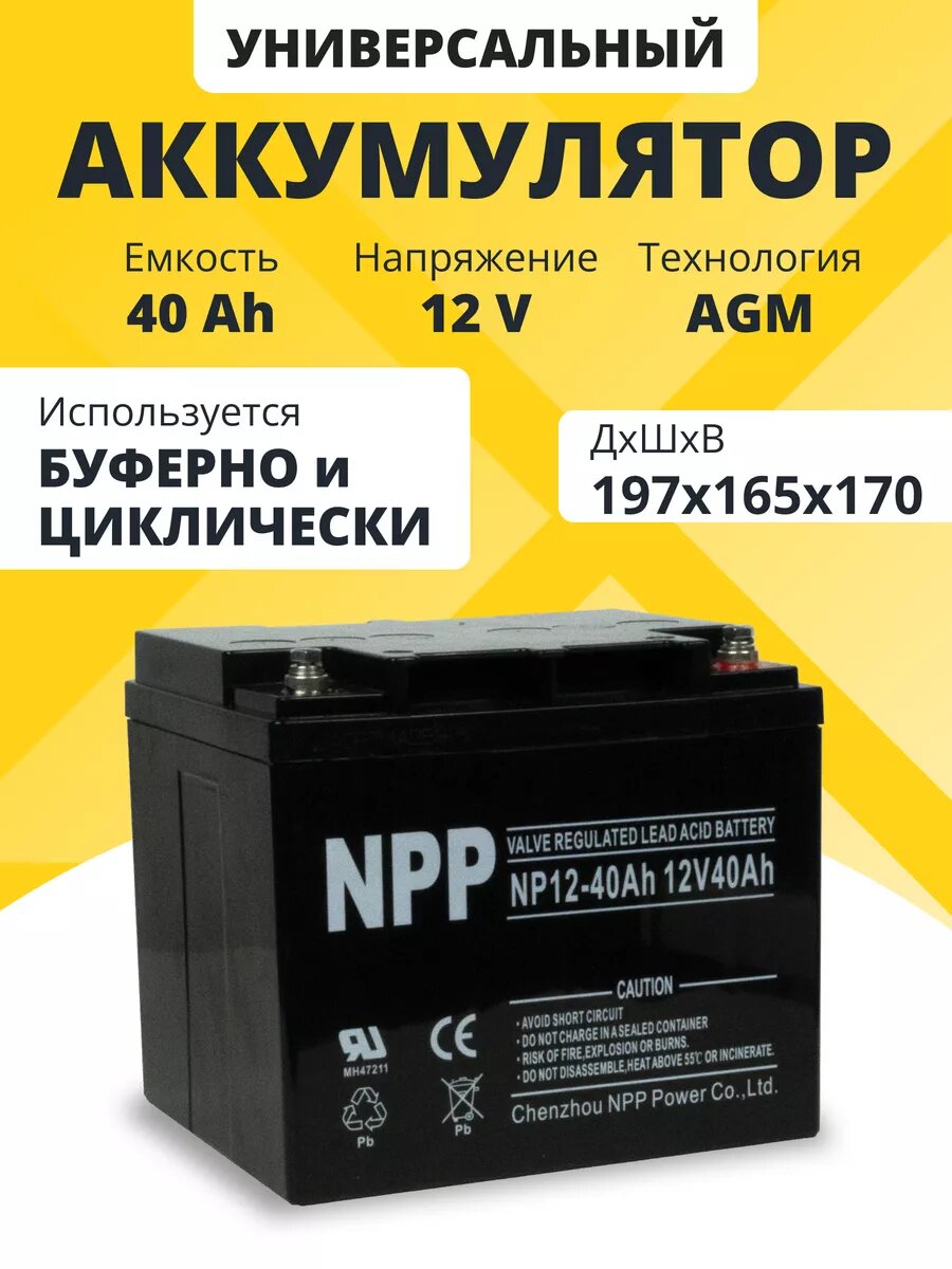 Аккумулятор ибп 12v 40 Ah M6 AGM для детского электромобиля