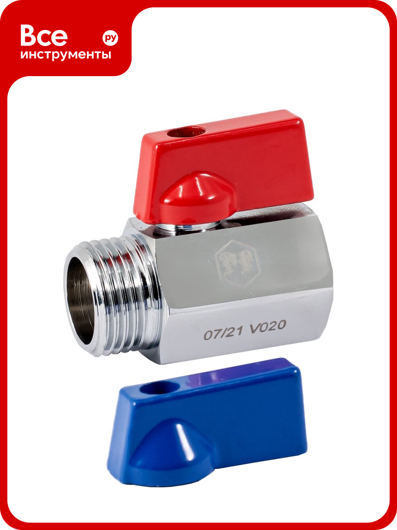 Шаровой кран PROFACTOR PF CHROME MINI для бытовой техники в/н 1/2 PF BMV 352, латунный