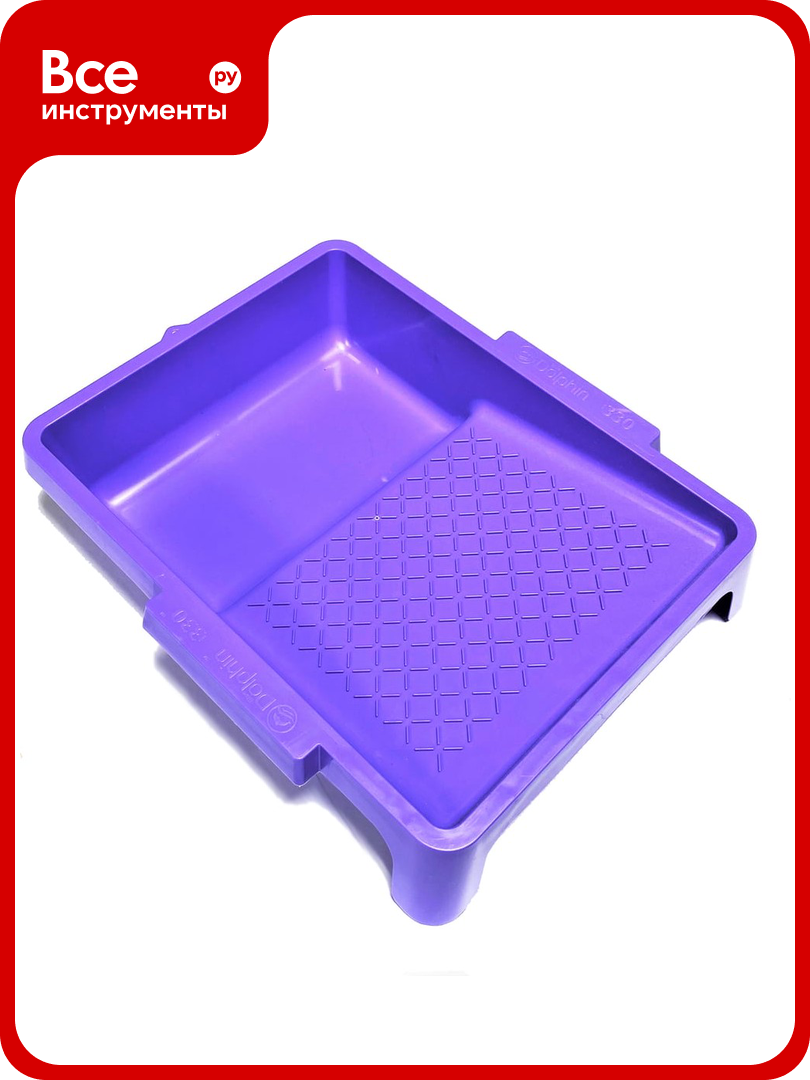 Ванночка для краски Blue Dolphin пластиковая, 25.5 х 34 см KS330_52568 для защиты и декоративного покрытия поверхностей