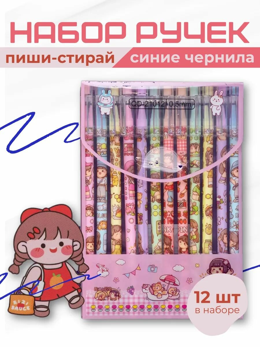 Набор ручек пиши стирай 12 шт.