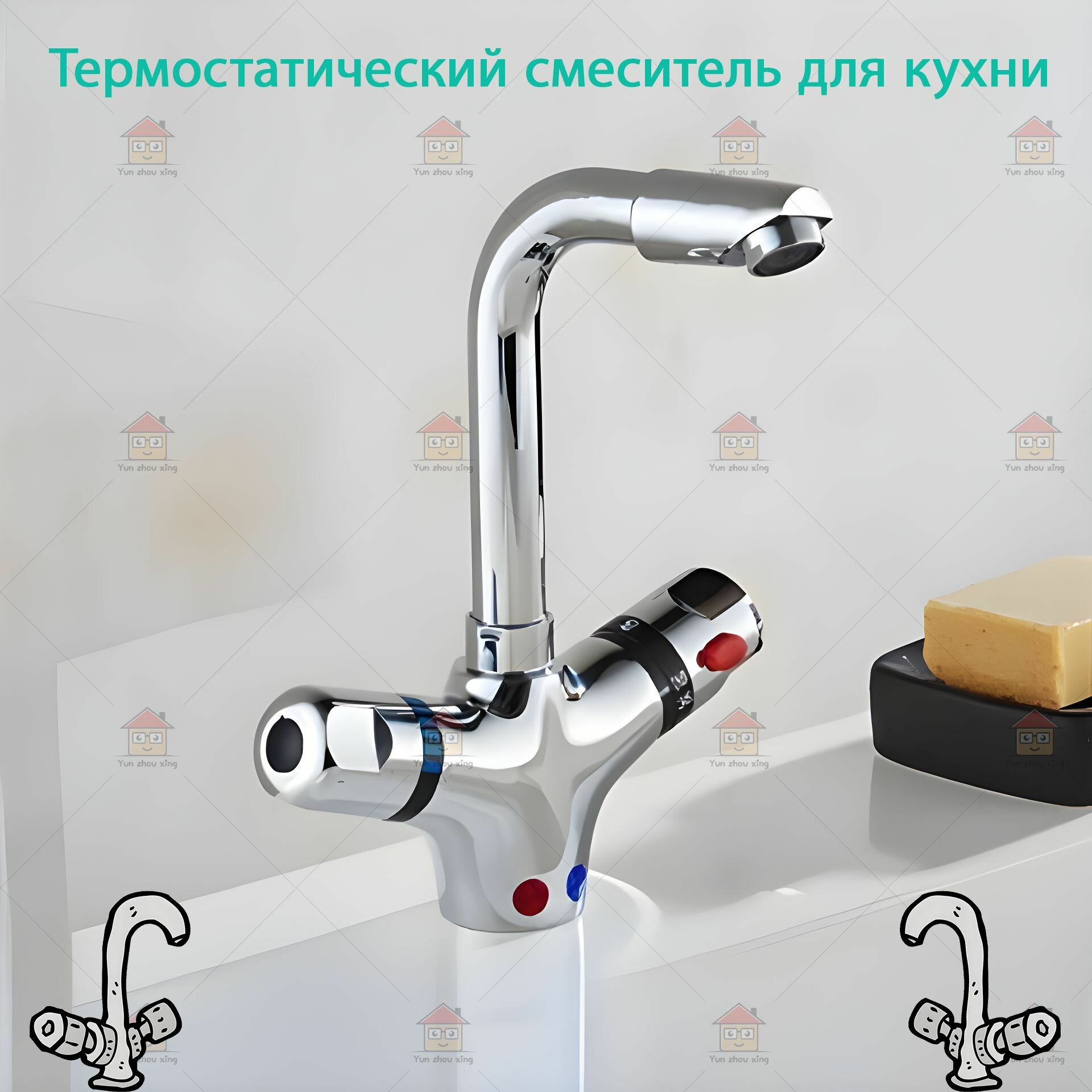 Термостатический смеситель, термостатический смеситель для кухни, термостатический смеситель