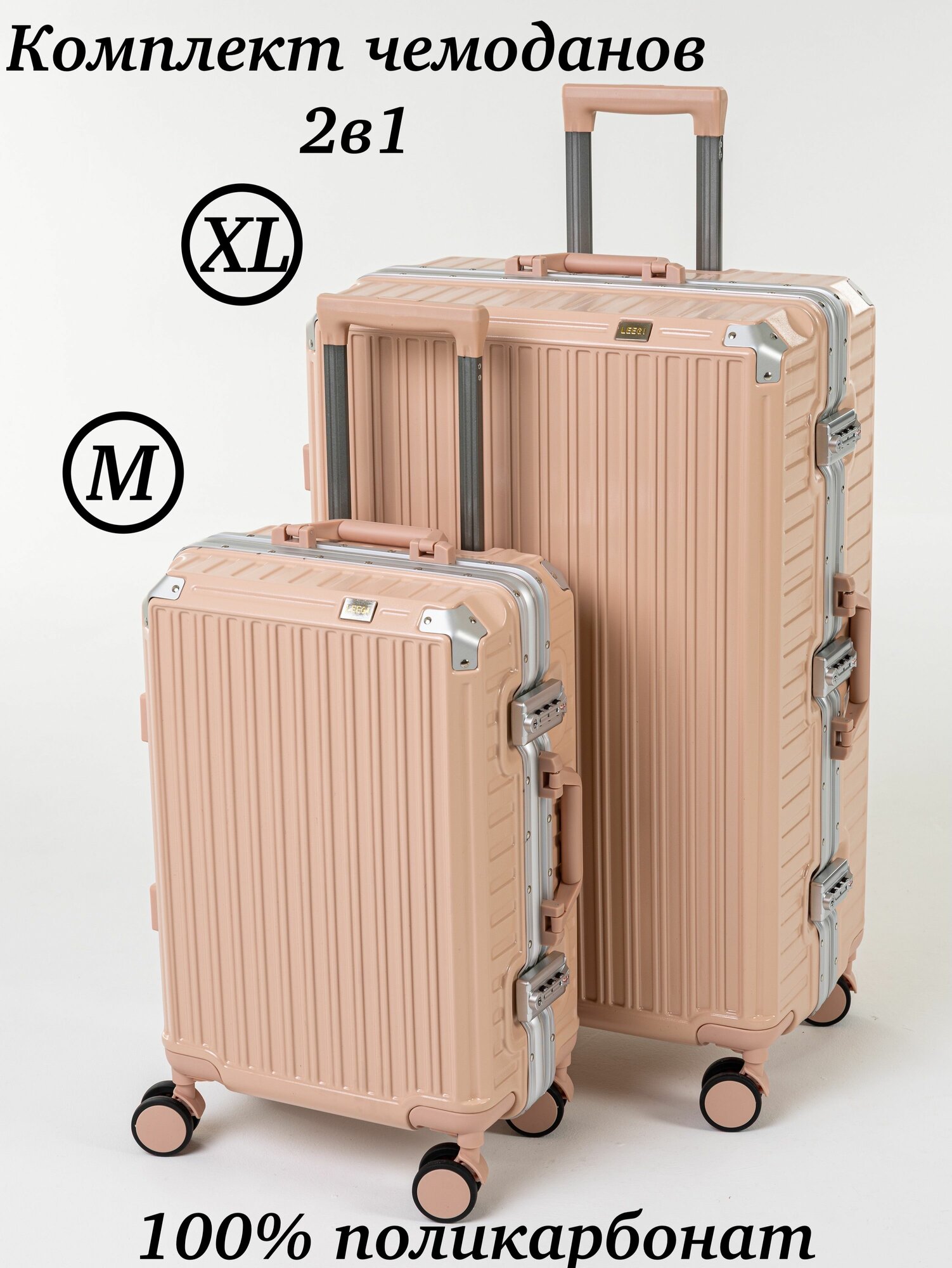 Комплект чемоданов 