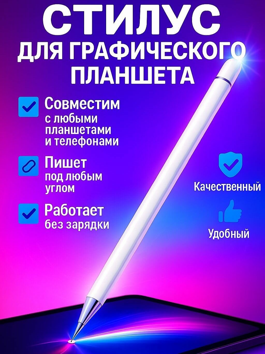 Стилус для графического планшета профессиональный с высокой чувствительностью BT STORE