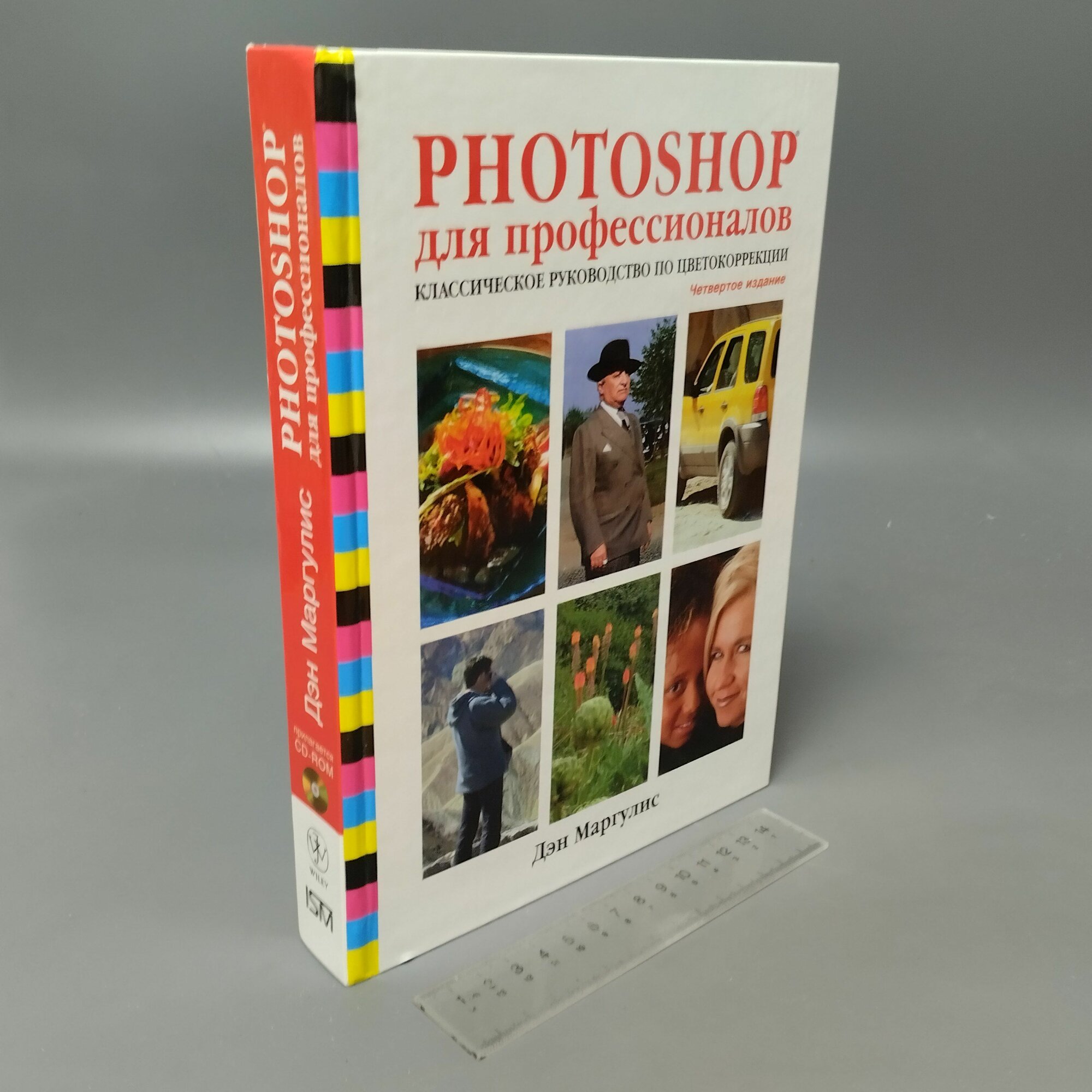 Photoshop для профессионалов. Маргулис Дэн