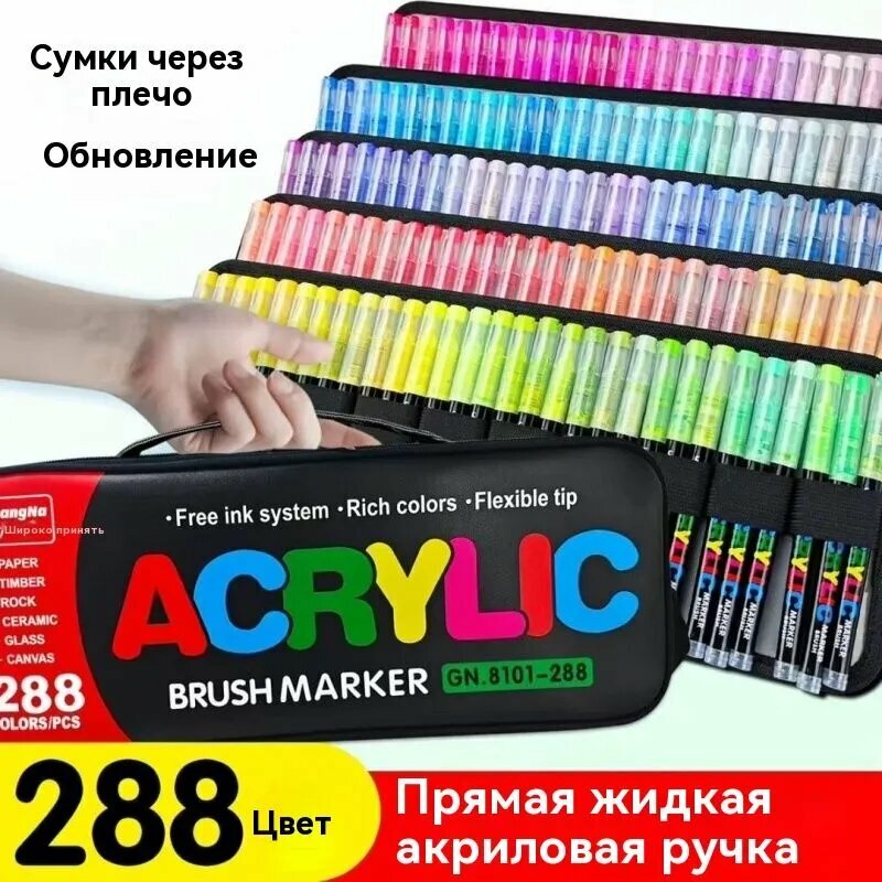GuangNa Маркер Акриловый, 288 шт.