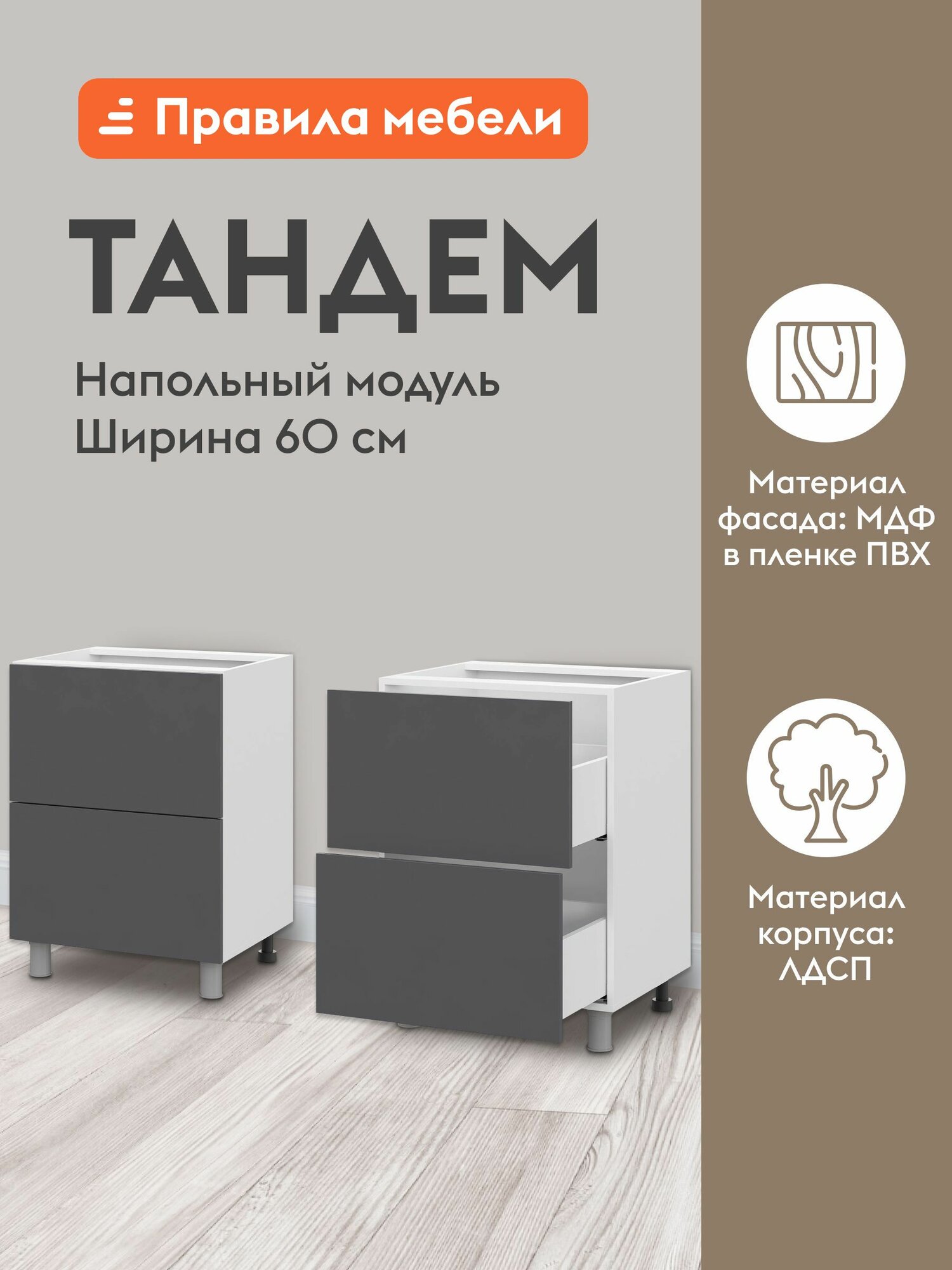 Кухонный модуль напольный, стол Тандем с ящиками, с доводчиками, 60х50.6х82.4 см, Белый / Графит