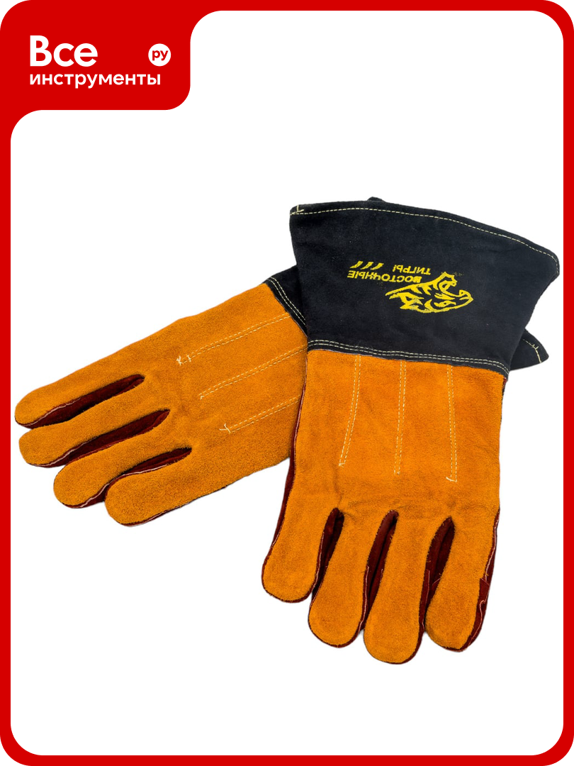 Краги восточные тигры G152 31023123, металл, для сварочных работ