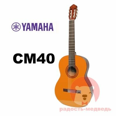 Yamaha CM40 / Акустическая гитара , гитара классическая