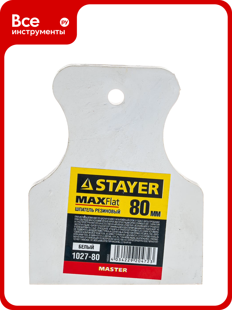 Резиновый шпатель STAYER MASTER 80 мм 1027-80