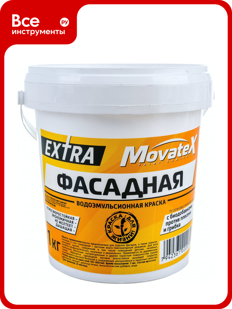 Водоэмульсионная краска Movatex EXTRA фасадная, 1 кг Т11931, Применяется для наружных и внутренних отделочных работ