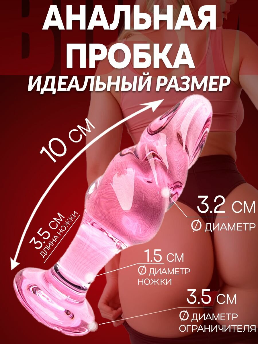 Анальная пробка стеклянная для ношения