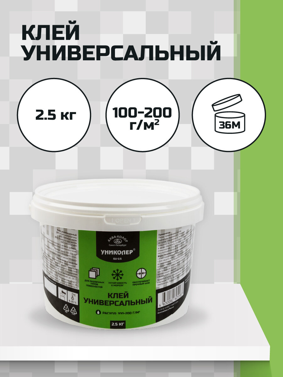 Клей универсальный униколер 2.5 кг GU-2.5 для различных типов поверхностей