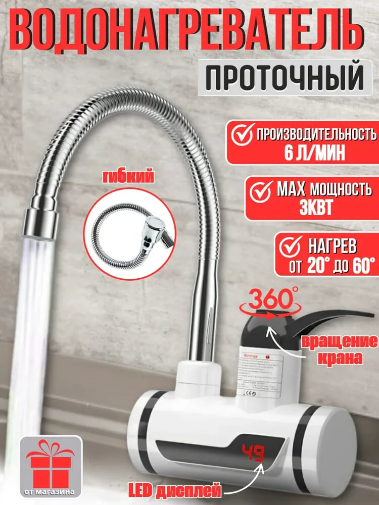 Проточный электрический водонагреватель Гибкий для нагрева горячей воды. Cмеситель для дачи и дома