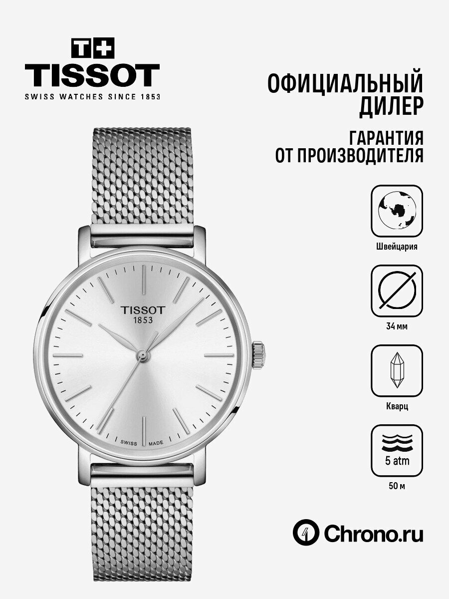 Наручные часы T-Classic