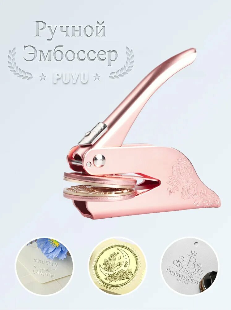 Индивидуальный ручной пресс для тиснения из нержавеющей стали и латуни