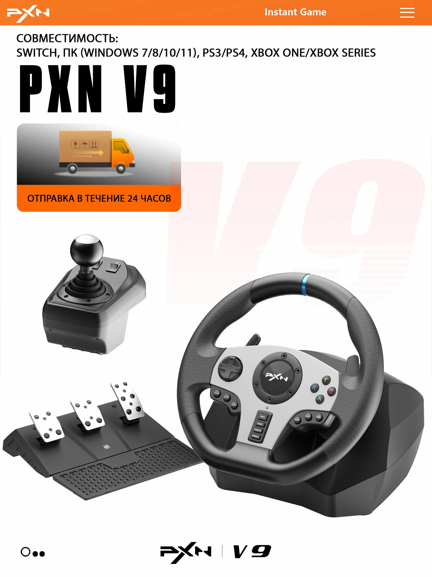 Игровой руль с педалями PXN V9 for PC Windows 7/8/10/11, PS3, PS4, XBOX ONE/SERIES X/S, SWITCH