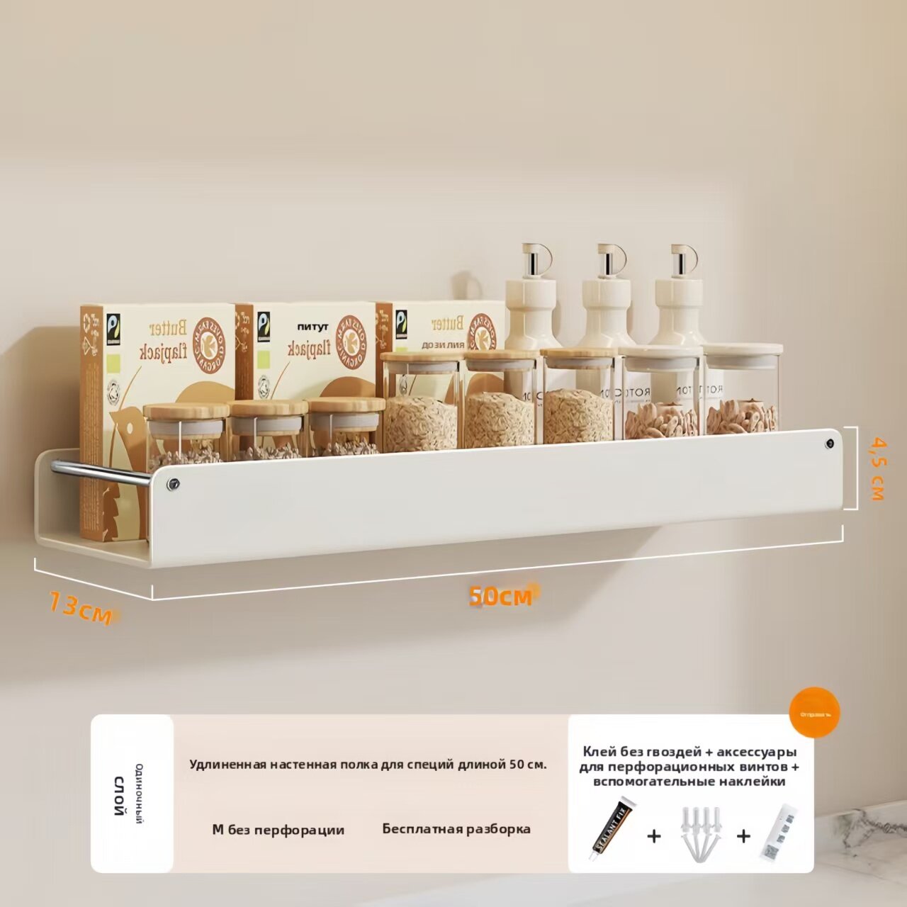 Не нужно сверлить отверстия, большая кухонная подставка для специй 50*13*4.5 см (1 слоя), легко моется, антикоррозийная