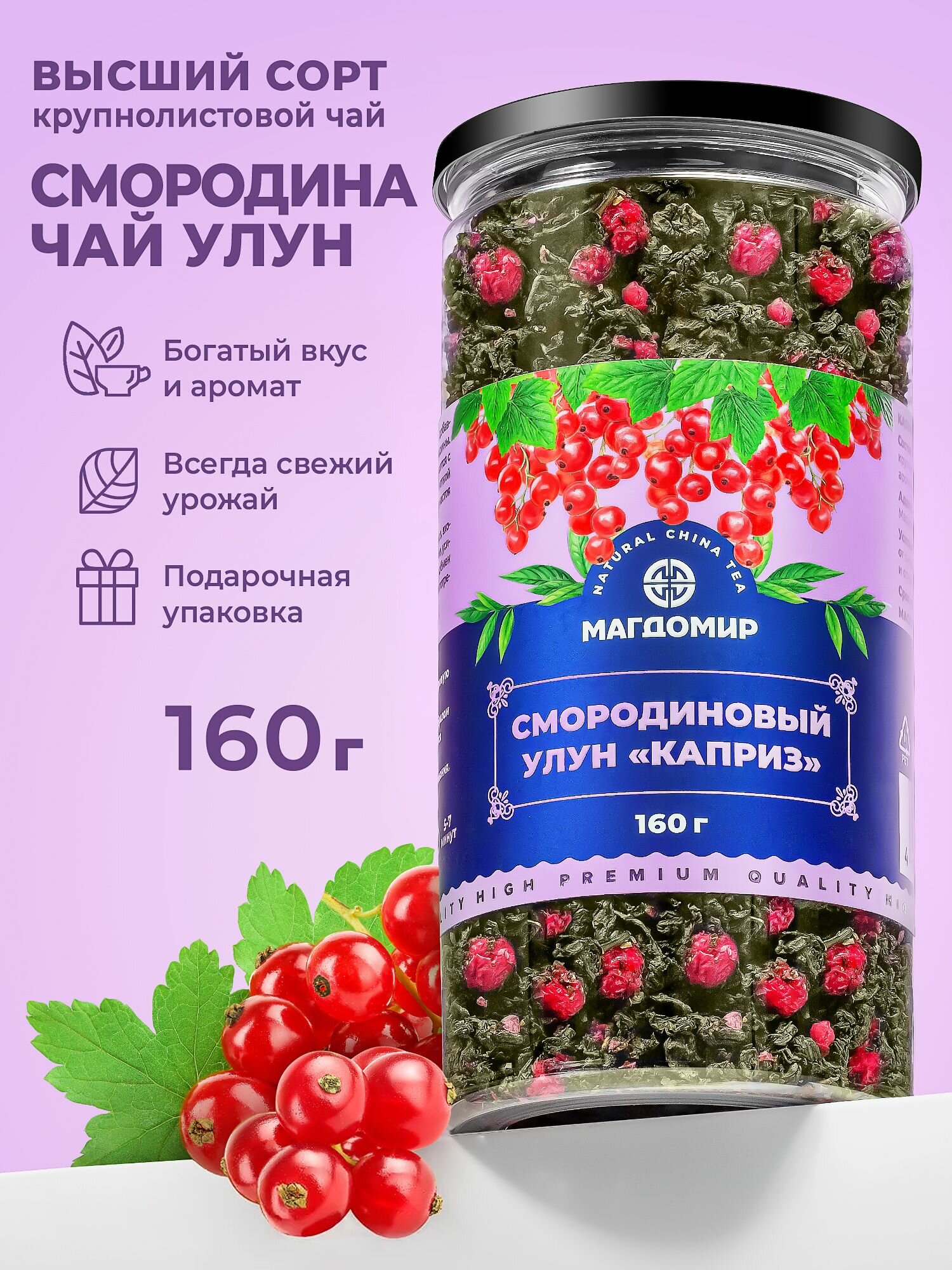 Улун со смородиной чай ягодный листовой Premium 160 г