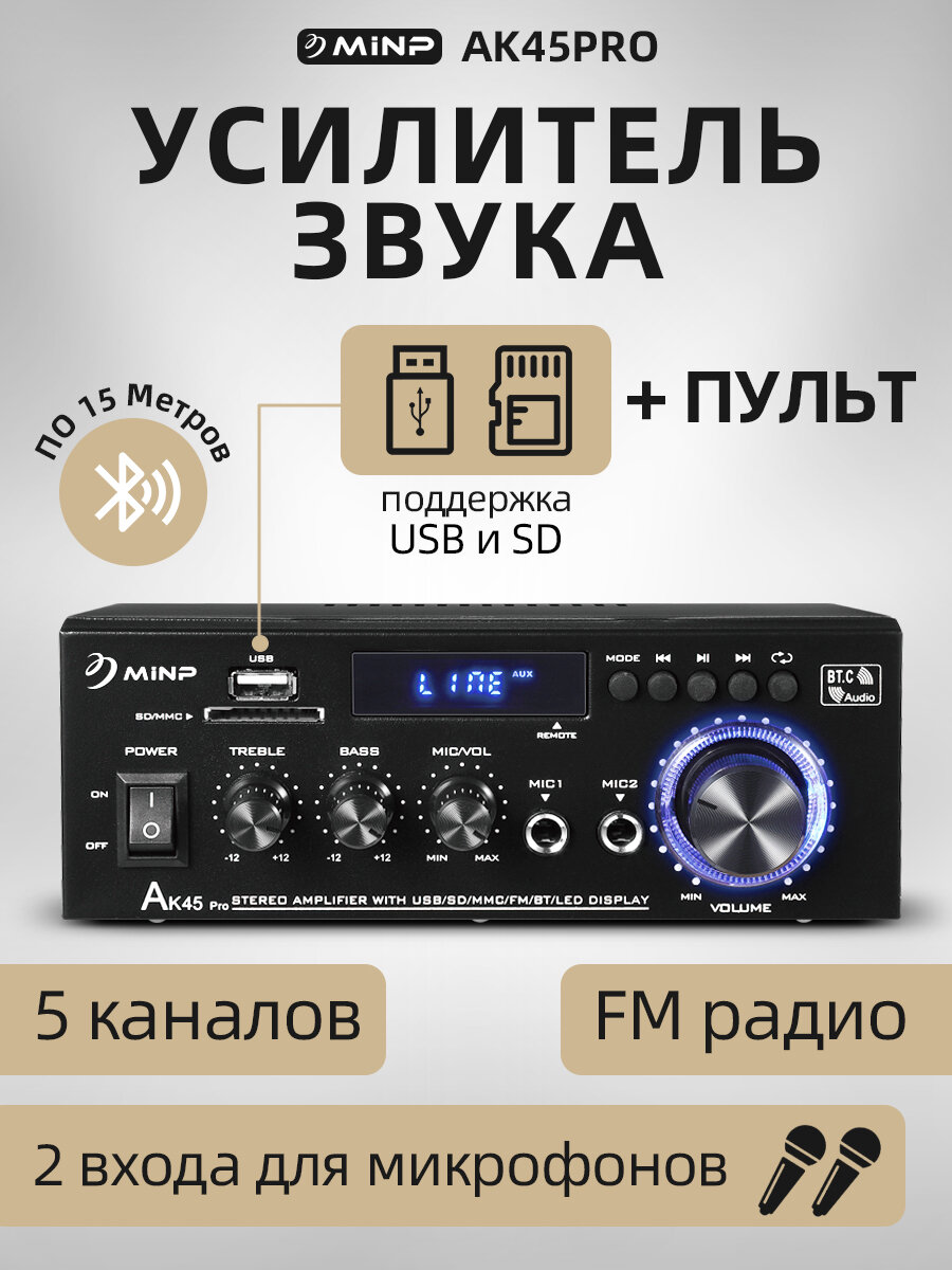 Усилитель звука MINP AK45 PRO, Bluetooth 5.3, для колонок и сабвуферов, 50Вт + 50Вт