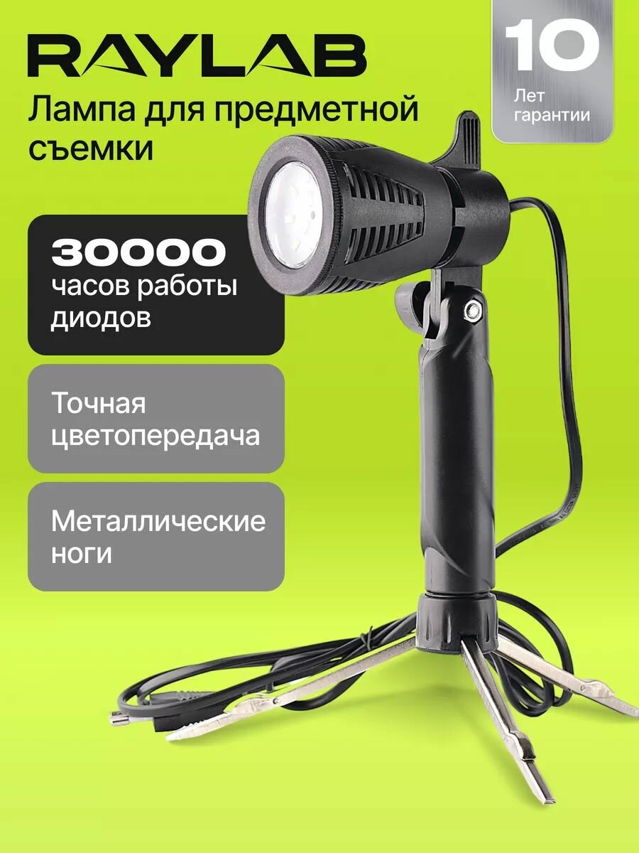 Светодиодный осветитель Raylab F002 Лампа настольная для предметной съемки, фотосвет