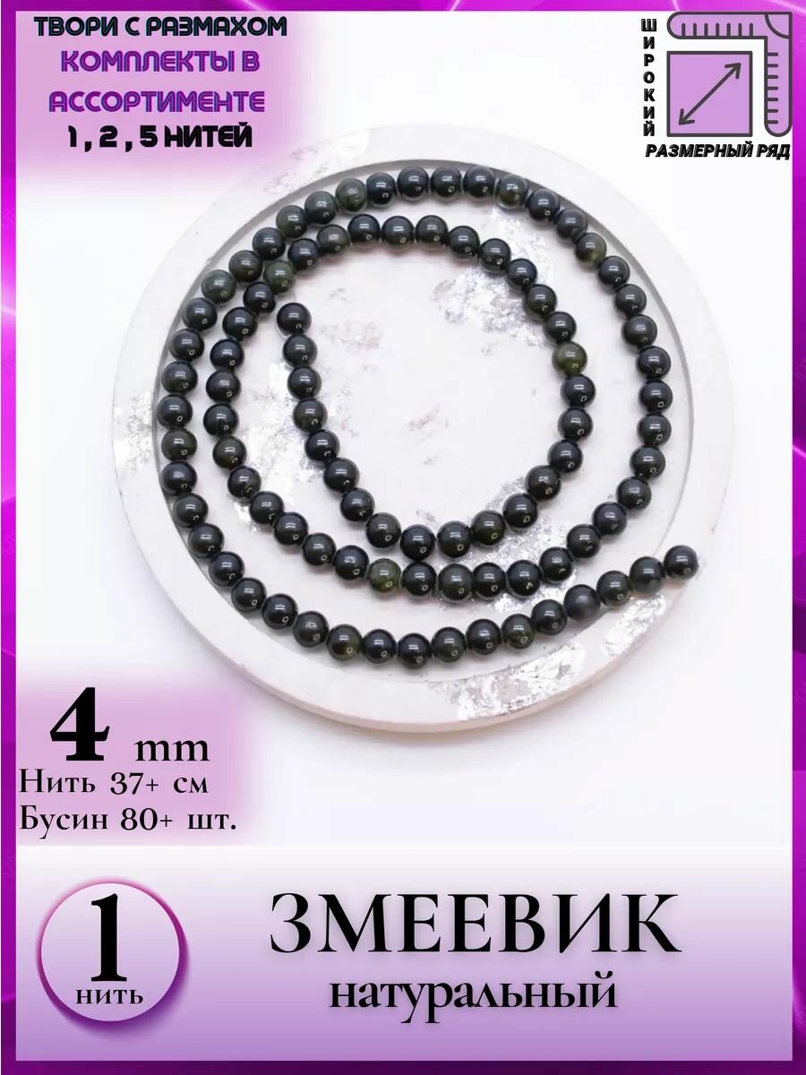 1400 Поделочные бусины для вышивки 4 мм 1 нить NEW