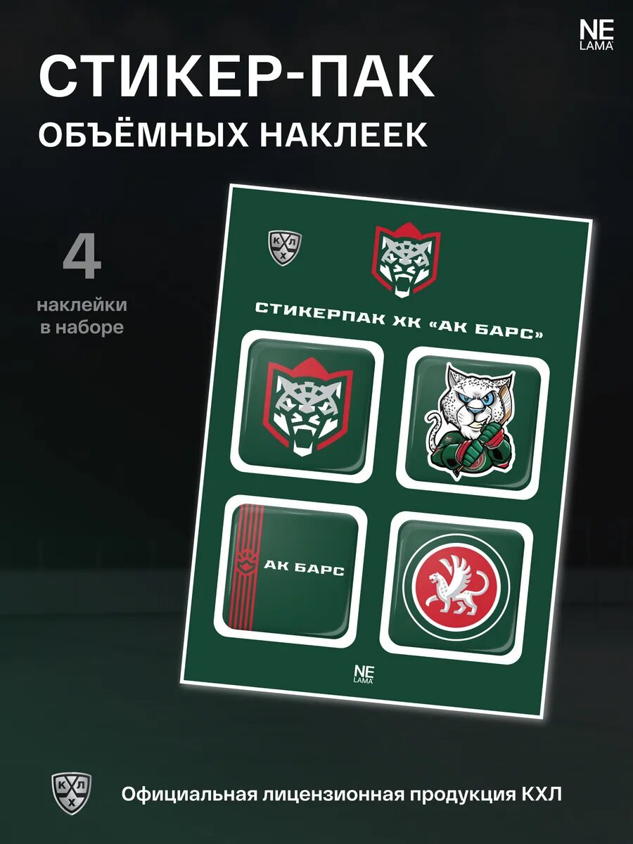 Стикерпак NELAMA ХК "Ак Барс", объёмные наклейки зеленые/красные