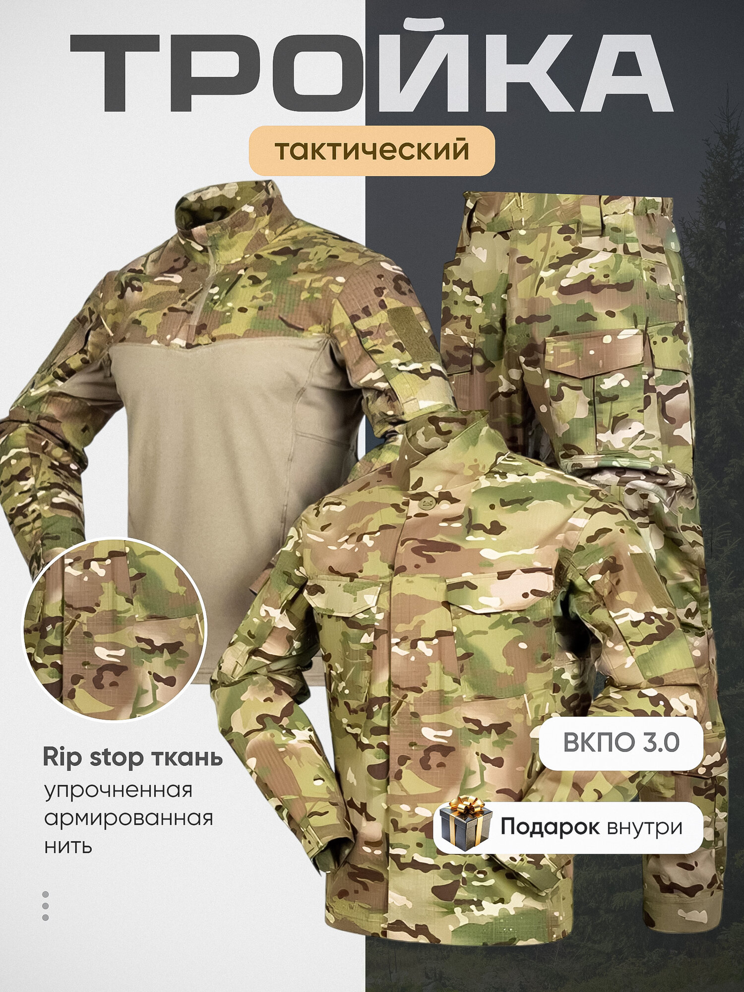 Костюм тактический