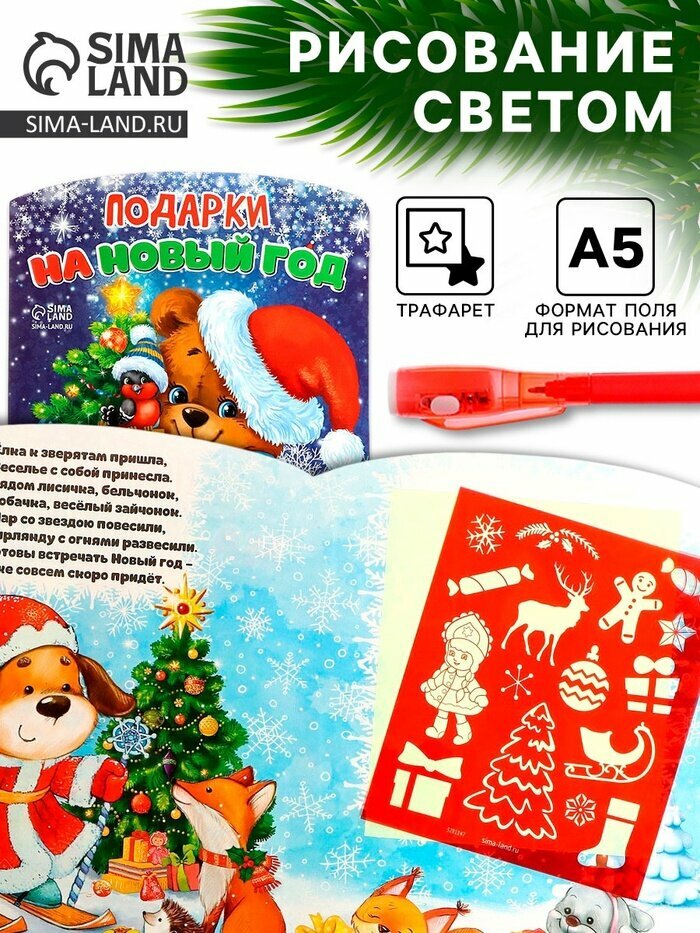 Рисование светом «Подарки»