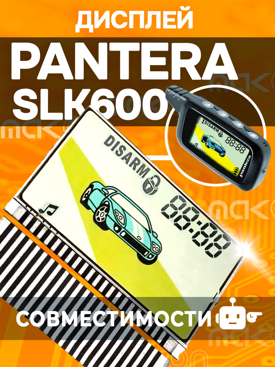 Дисплей на шлейфе Pantera SLK 425 450 475 600 625 635 675 868