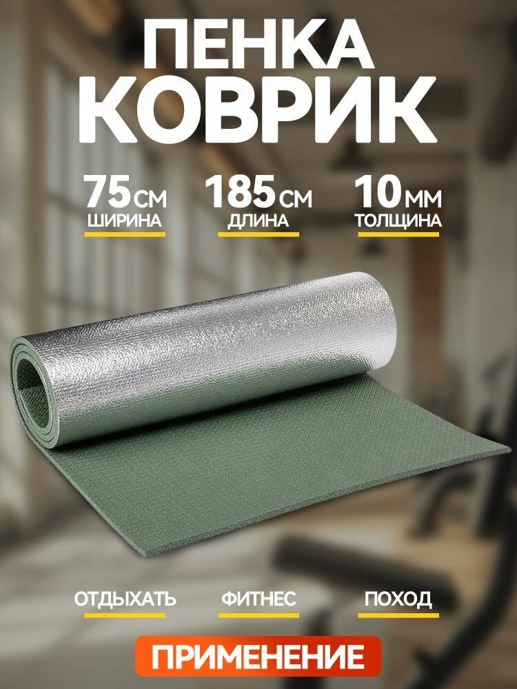 Коврик для фитнеса 185 x 75 см двухслойный туристический, походный