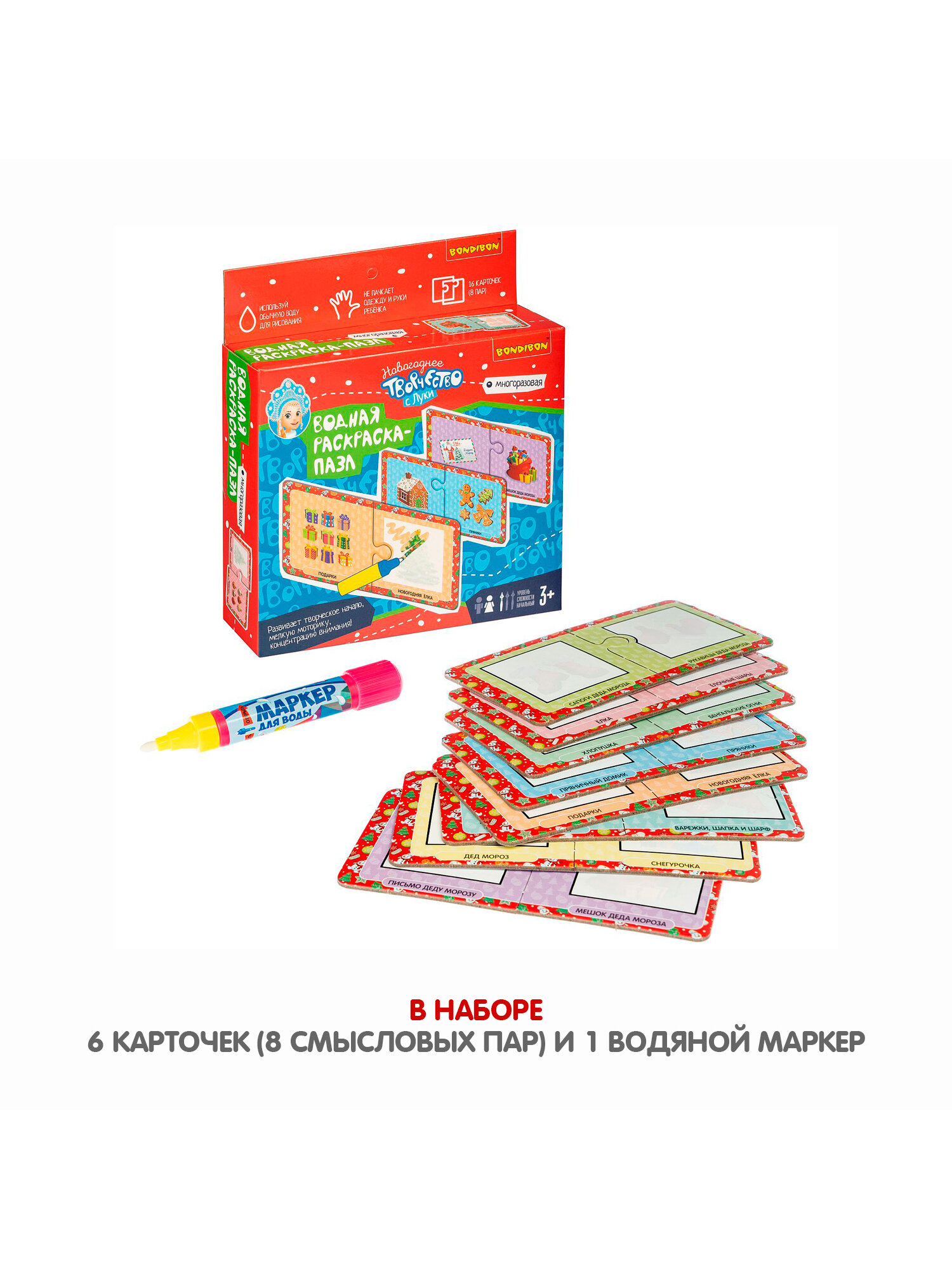Новогодняя водная раскраска пазл для малышей Bondibon многоразовая, детский развивающий набор для творчества, рисуем водой, 16 карточек