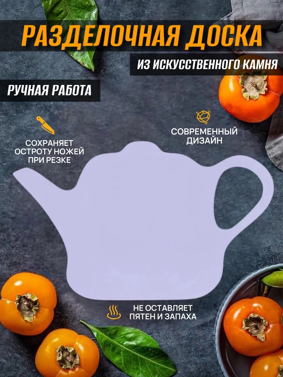 Разделочная доска из камня для кухни сервировочная