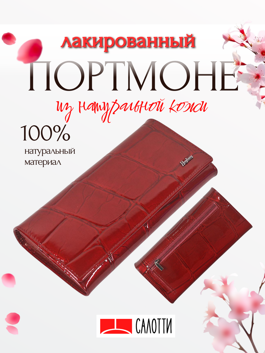 Кошелек