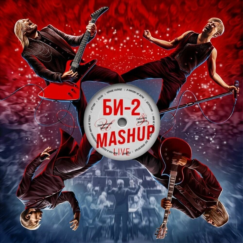 БИ-2 - MashUp, (CD, Digipak) Компакт диск