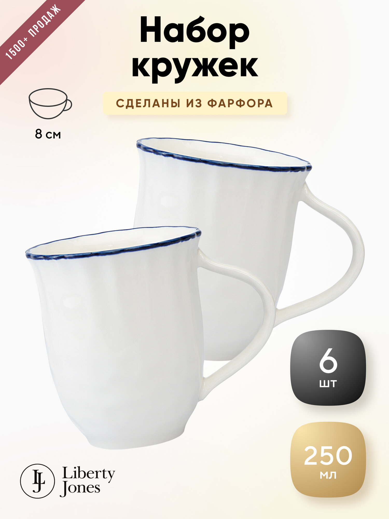 Набор кружек Liberty Jones Santorini, фарфор, 250 мл, 6 кружек