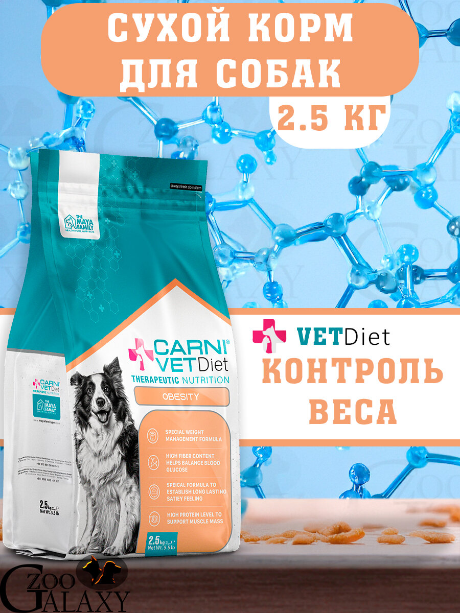 CARNI VET DIET Корм OBESITY для собак контроль веса 2,5 кг