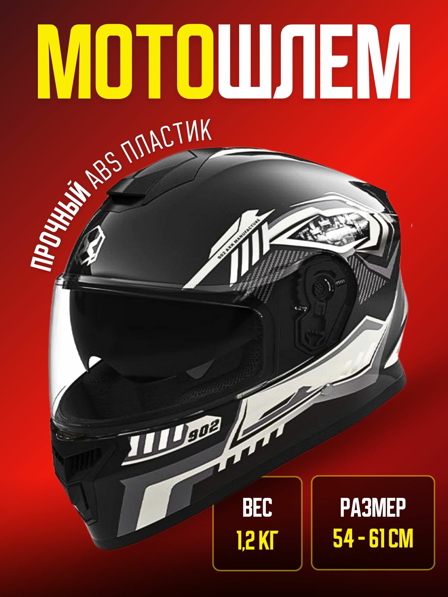 Шлем дорожный для мотоцикла, квадроцикла, мопеда, скутера, моноколеса черный