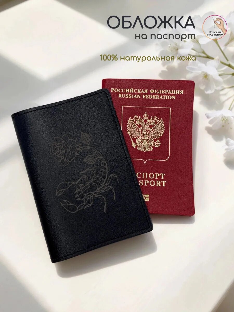 Обложка для паспорта