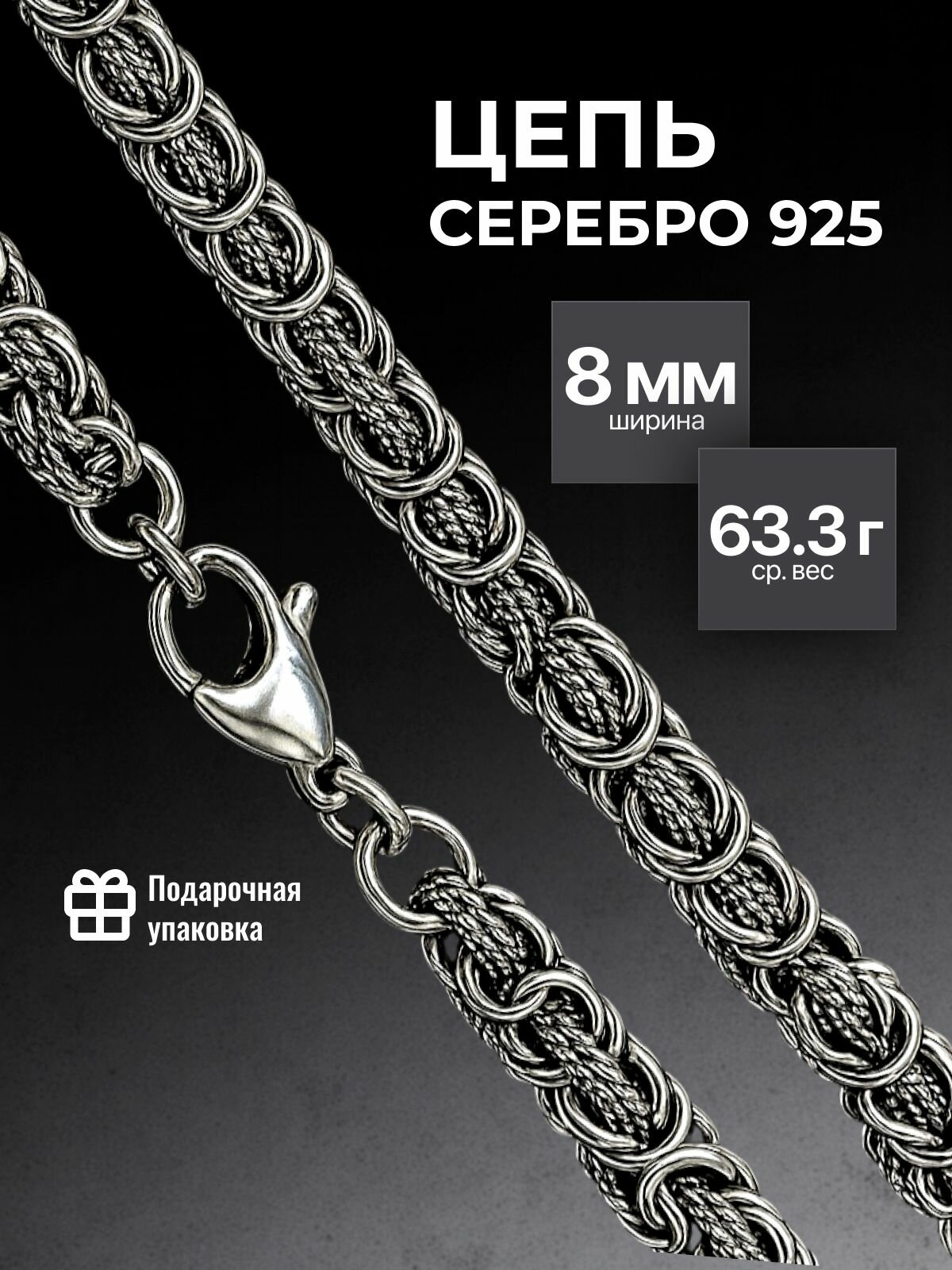 Цепь серебро, 925 проба, оксидирование